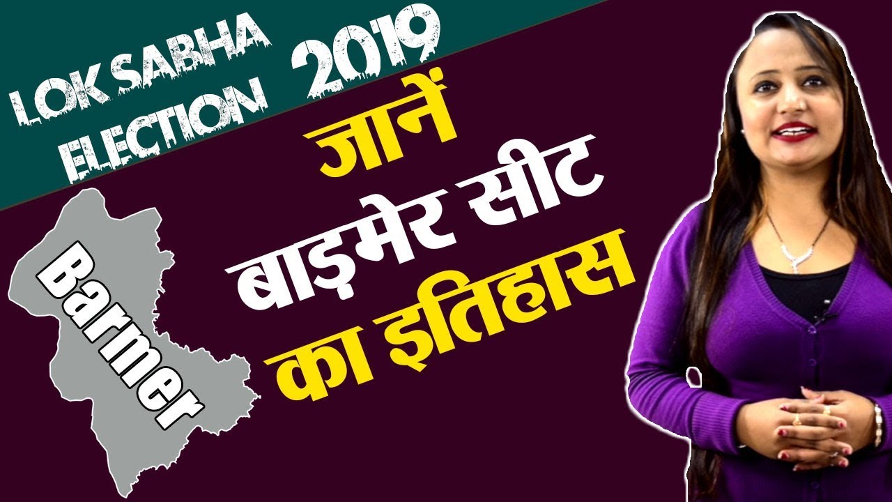 Lok Sabha Election 2019: History of Barmer, MP Performance card ...