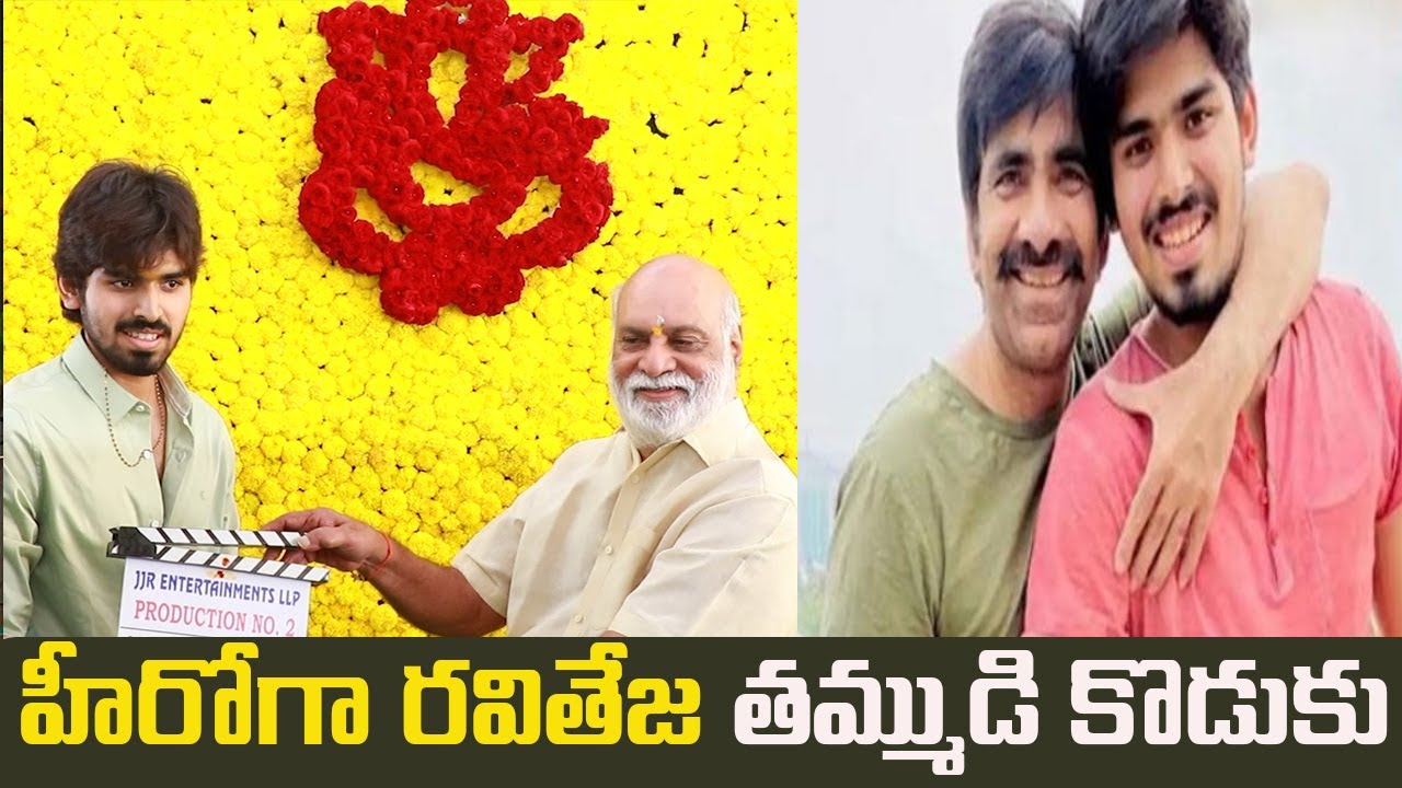 Mass Maharaj Ravi Teja's Brother Son Madhav Launched As Hero || SITI ...