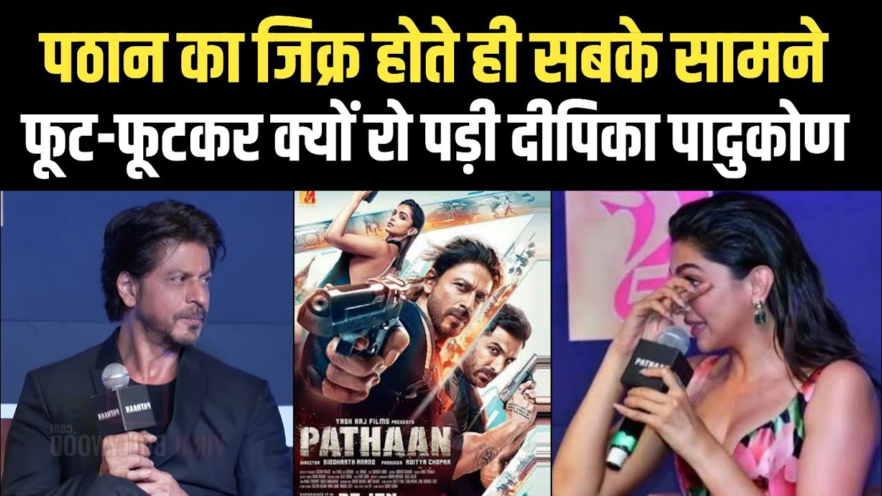 Pathan Press Conference | Pathan Press Meet | Deepika Padukone Crying ...