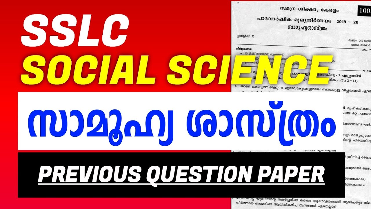 Sslc Social Science Onam Exam Previous Question Paper 2019 Class 10 Sslc Social Science Onam Exam Previous Question Paper 2019 Class 10