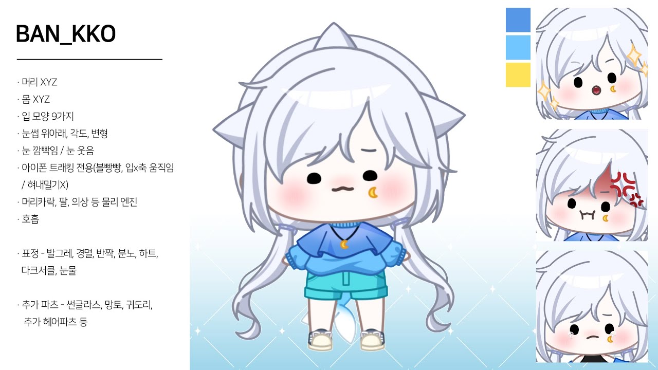 [Live2D]서리님 콩알눈 SD 커미션 - YouTube