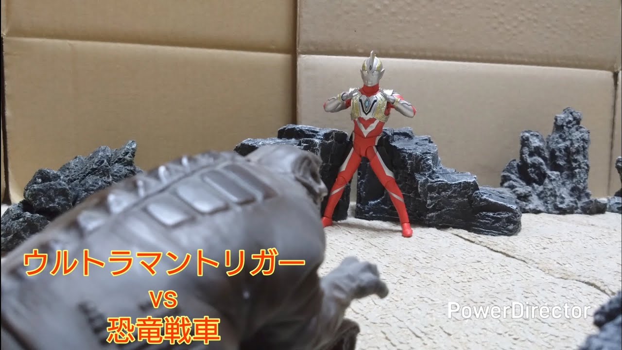 【コマ撮り】ウルトラマントリガーvs恐竜戦車【ULTRAMAN TRIGGER vs Dinosaur tank】 - YouTube