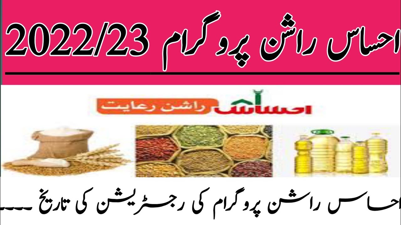 Ehsas Rashan Program Registration update||How to register in Ehsas ...