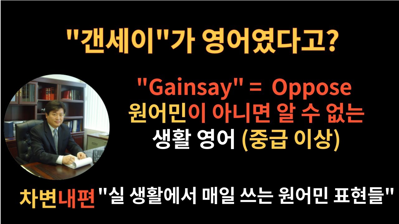 3분영어 sustainable, gainsay, coincident paragon - YouTube