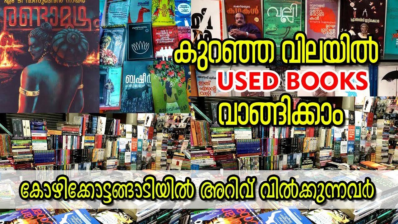 പുതിയതും പഴയതുമായ എല്ലാ ഭാഷപുസ്തകങ്ങളും കോഴിക്കോട് അങ്ങാടിയിൽ.|new ...