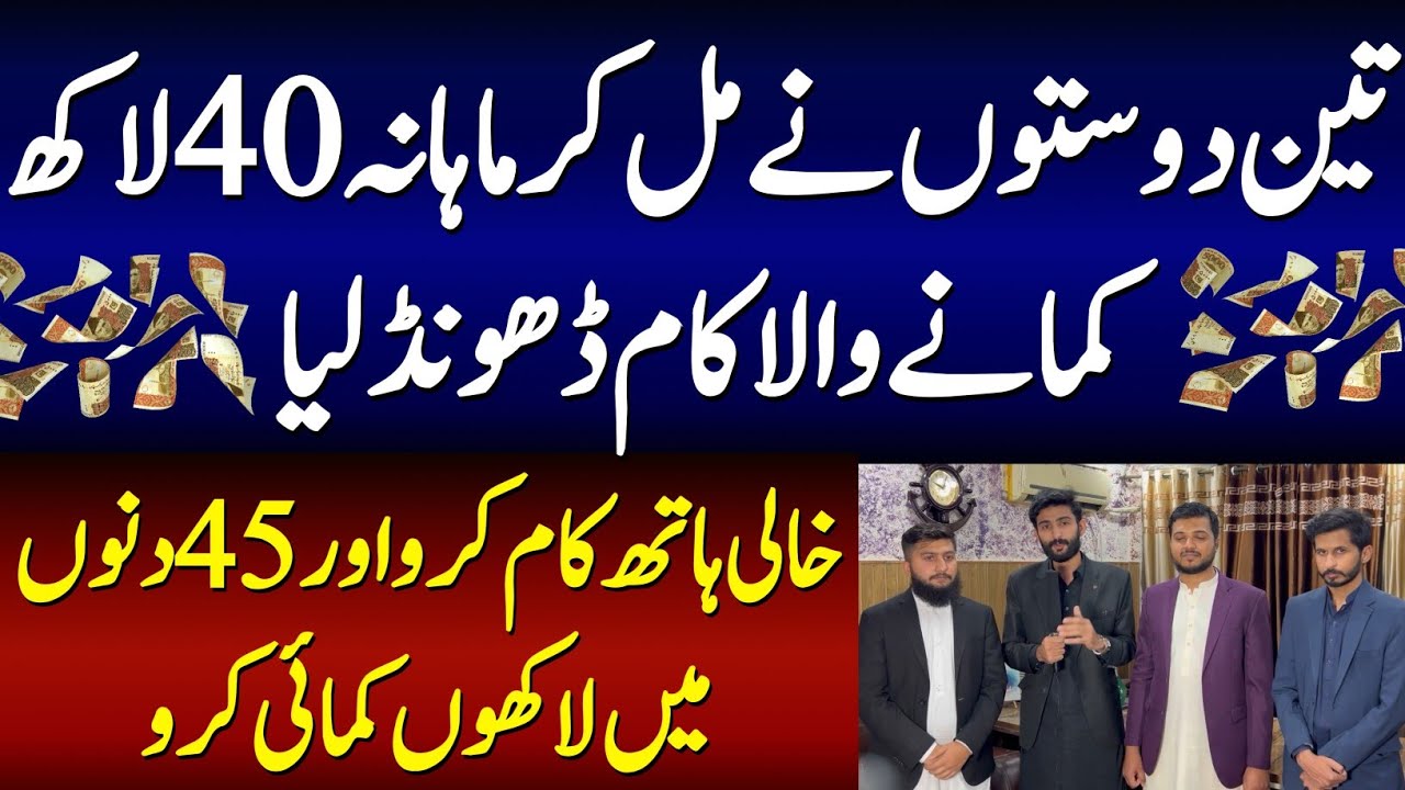 How THREE Friends Earns 40 Lakhs per Month From SEO? - YouTube