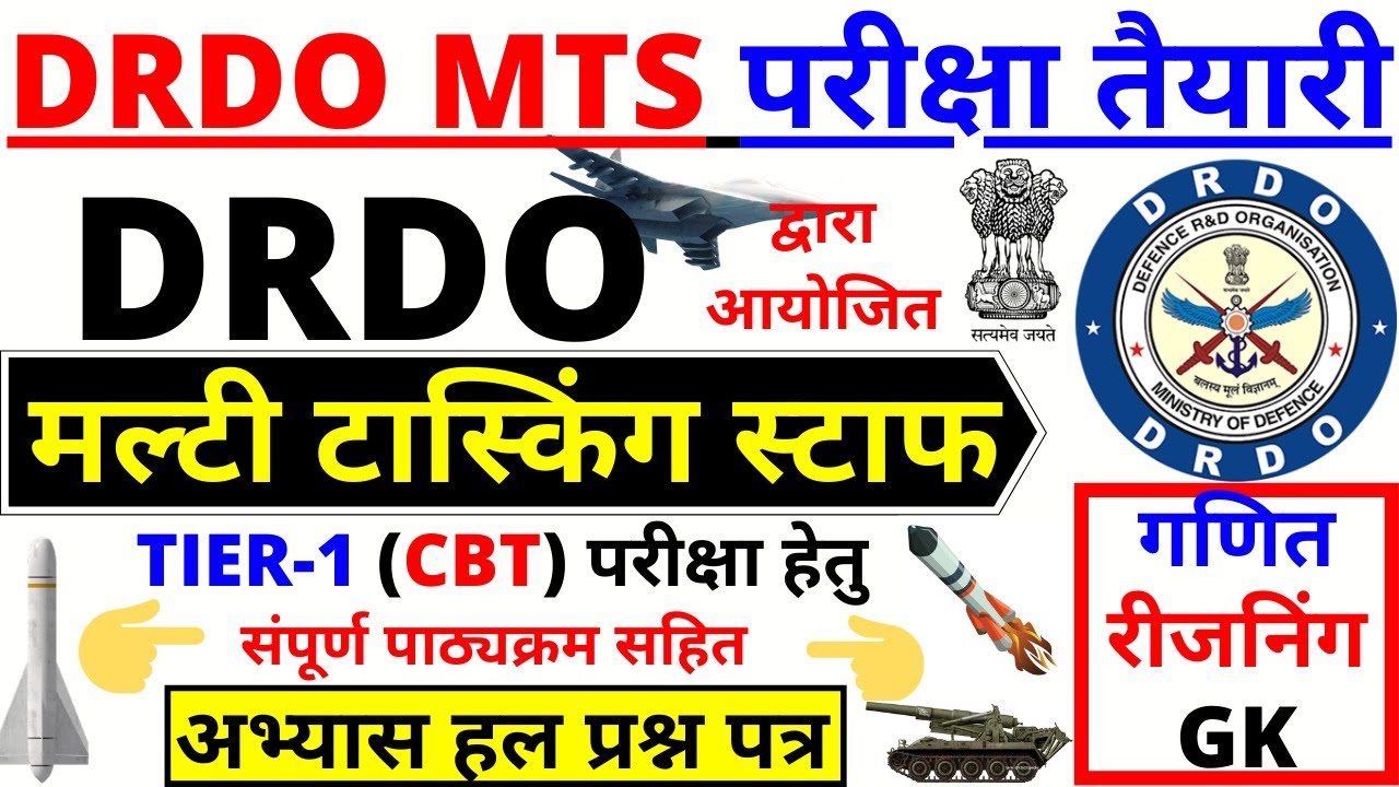 DRDO MTS EXAM PAPER 2020 | DRDO MTS PREVIOUS YEAR PAPER | DRDO MTS ...