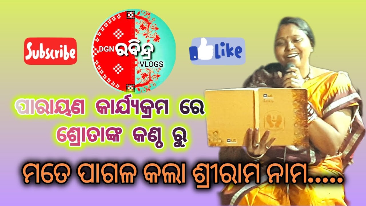 Mate Pagala Kala Srirama Nama | Parayana Sundrakanda | Odia Bhajan # ...