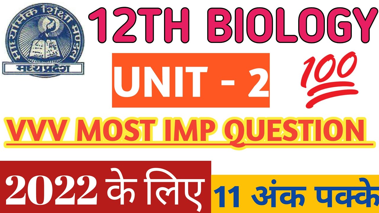 mp board class 12th biology important questions 2022 | 12th bio imp que ...