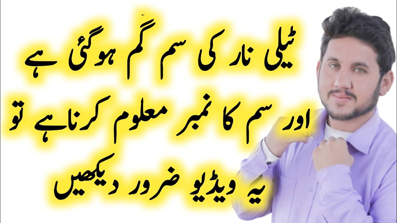 How To Check Telenor Number On CNIC YouTube how-to-check-telenor-number-on-cnic-youtube