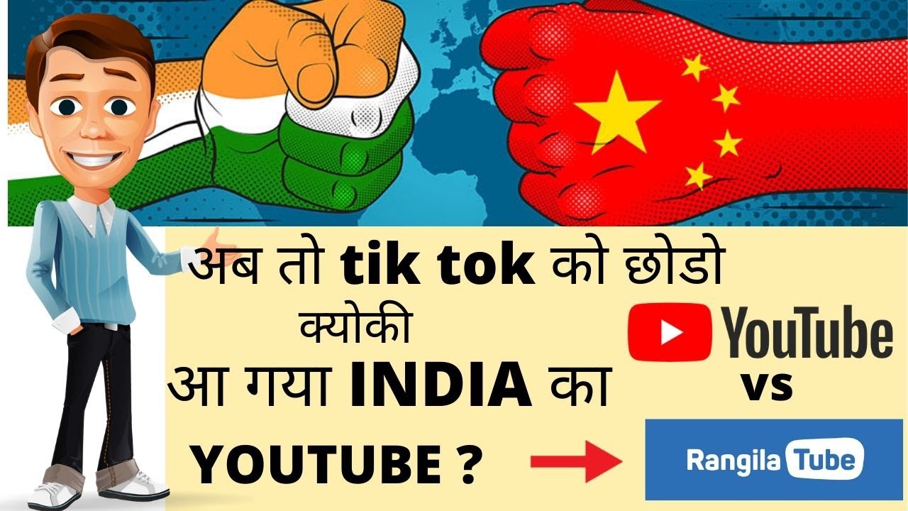 India app || rangila tube || agaya India ka YouTube app || inadia app ...