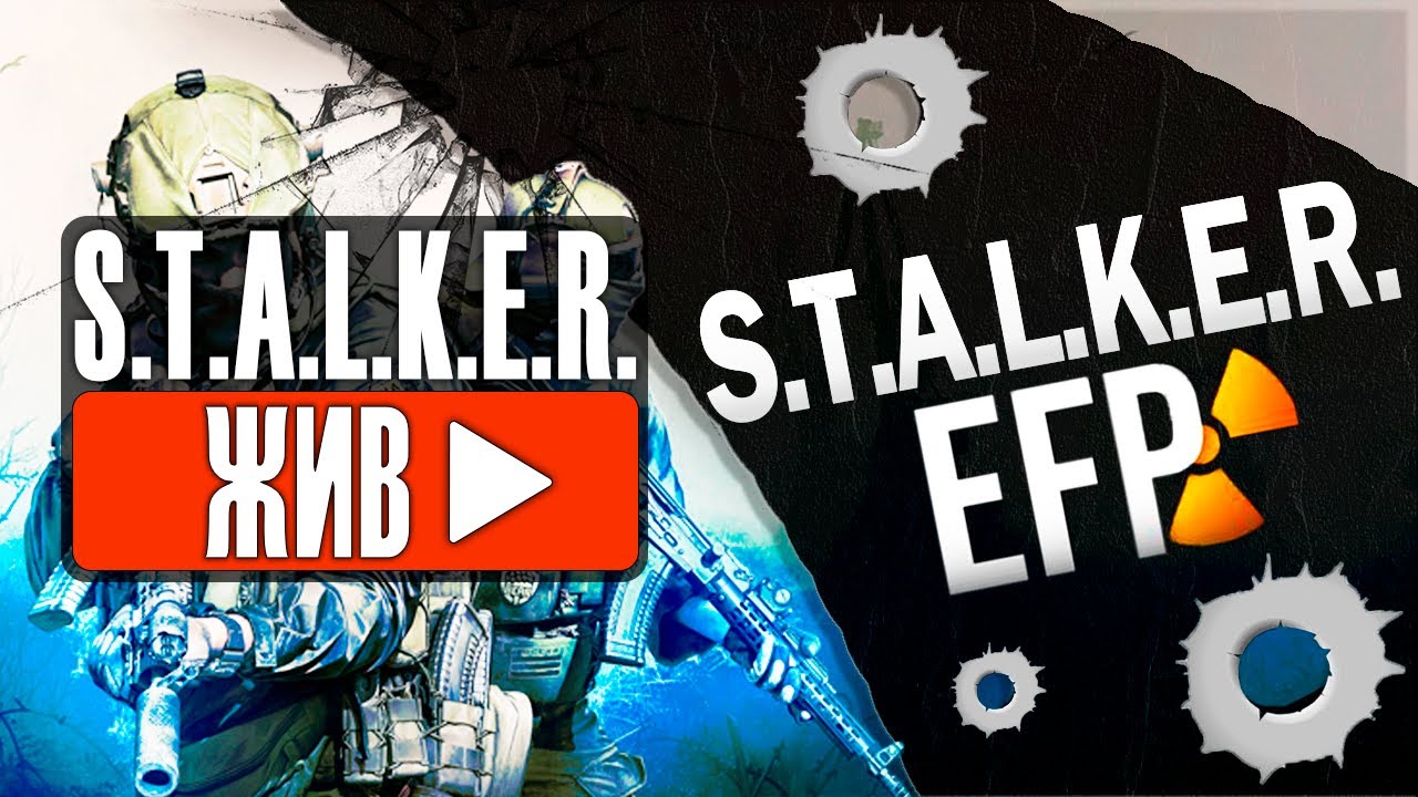 Стрим #4☢️ Сталкер выживальщик ☢️ Stalker Anomaly : EFP - YouTube