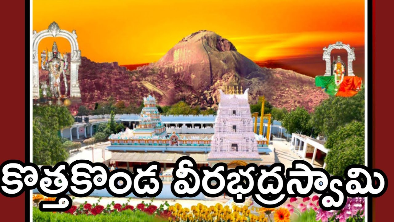 Kothakonda Veerabhadra Swamy Temple| Veerabhadra Swamy Song ...