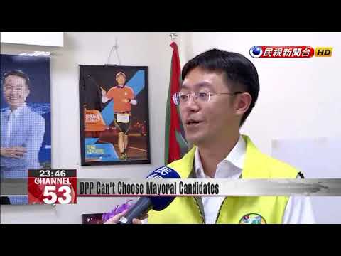 Yu Shyi-kun and Su Tseng-chang fight for DPP New Taipei City mayoral ...
