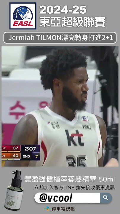 ＃EASL Jermiah Tilmon漂亮轉身打進2+1＃桃園璞園領航猿 ＃水原KT音速彈 ＃shorts - YouTube