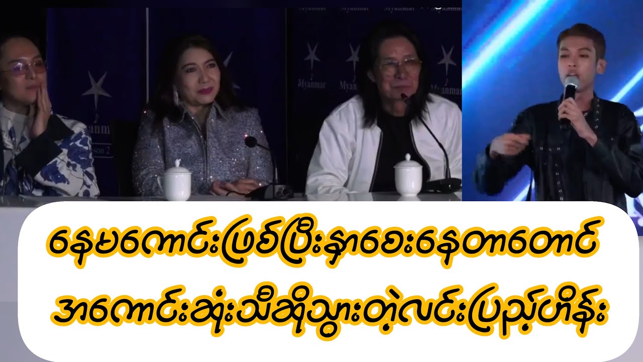 Linn Pyae Hein Myanmar Star Season2 Top 11 - YouTube