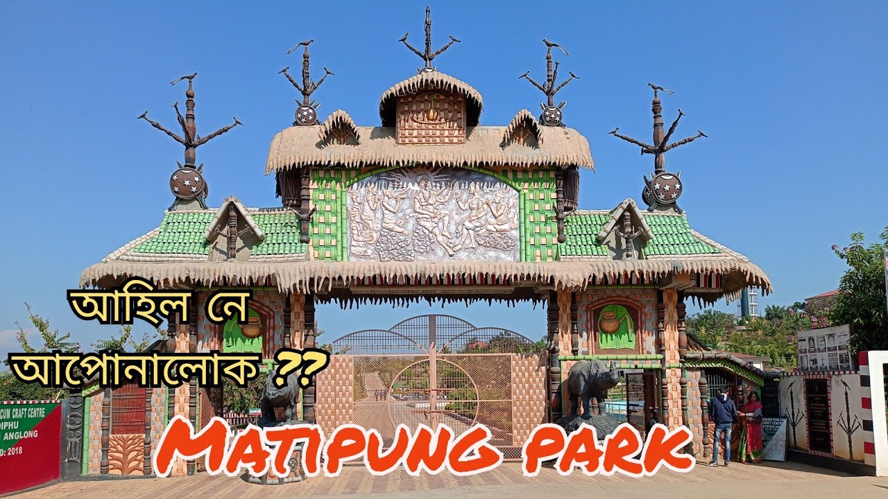 matipung park//diphu//karbi anglong// - YouTube