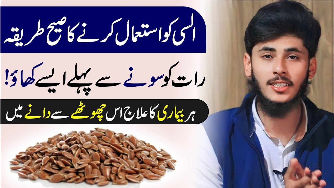 Flaxseed/Alsi Ko Istemal Karne Ka Tarika - How To Use Flaxseed Properly ...