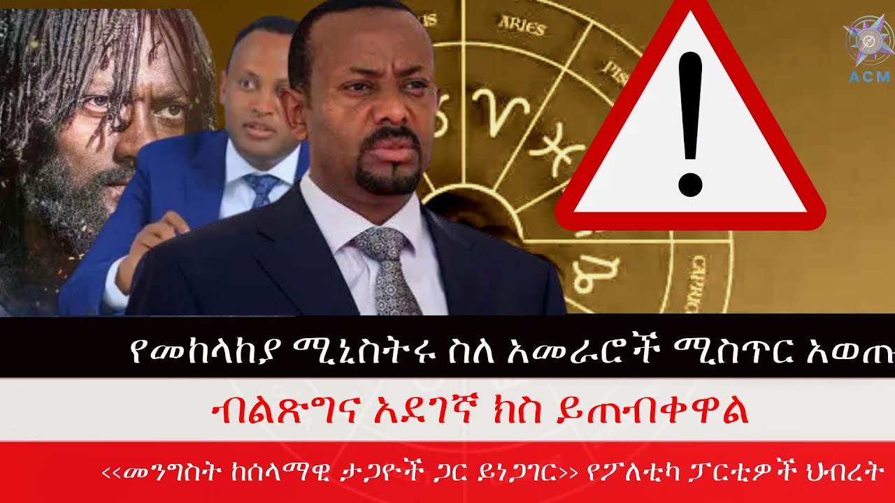Addis compass news nov 16/2023 - YouTube
