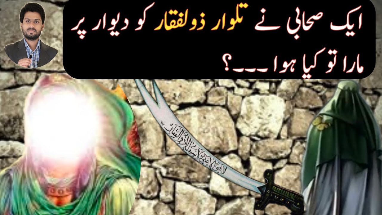 Zulfiqar e Haider Ka beautiful Waqia | Zulfiqar Talwar Ka Waqia ...