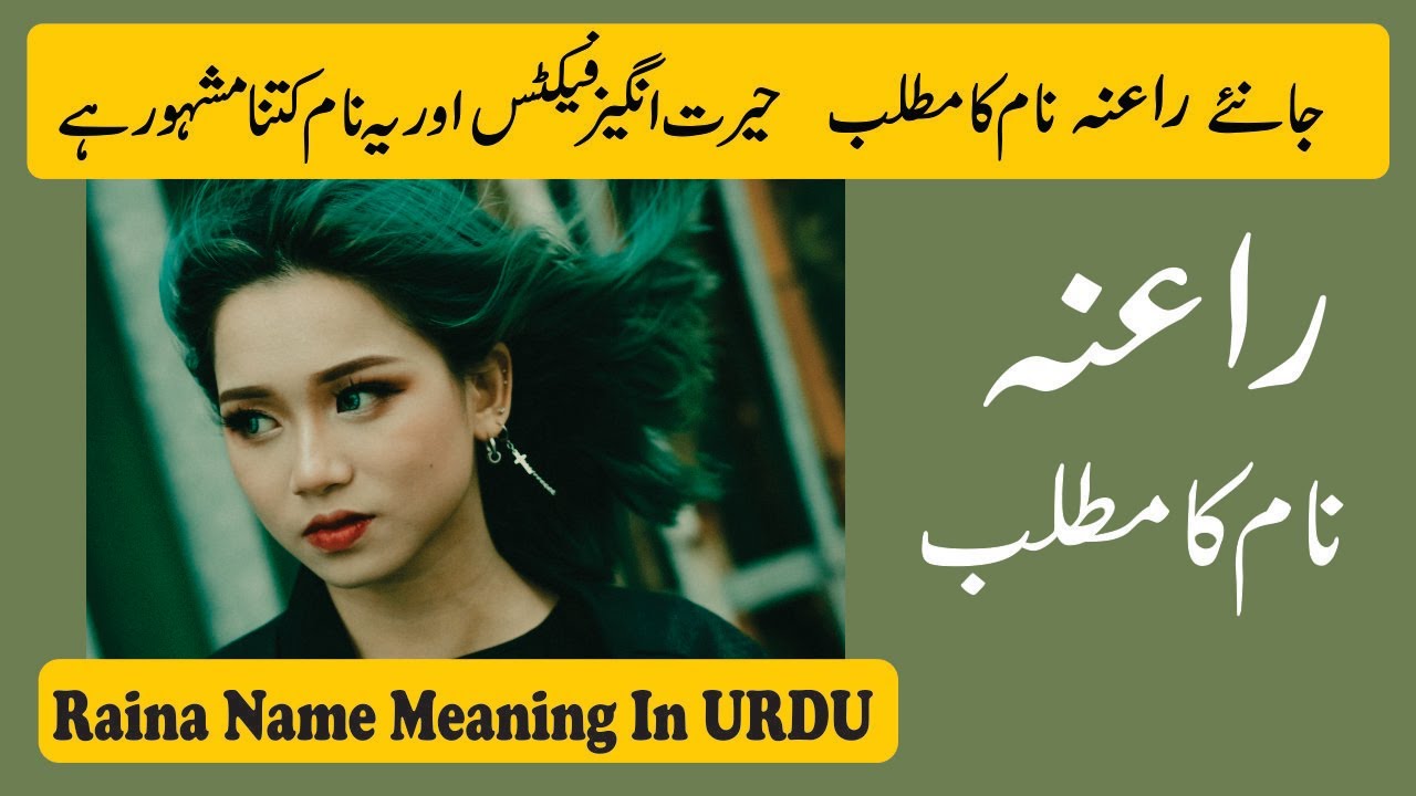 Raina Name Meaning In Urdu Raina Naam Ka Matlab YouTube raina-name-meaning-in-urdu-raina-naam-ka-matlab-youtube