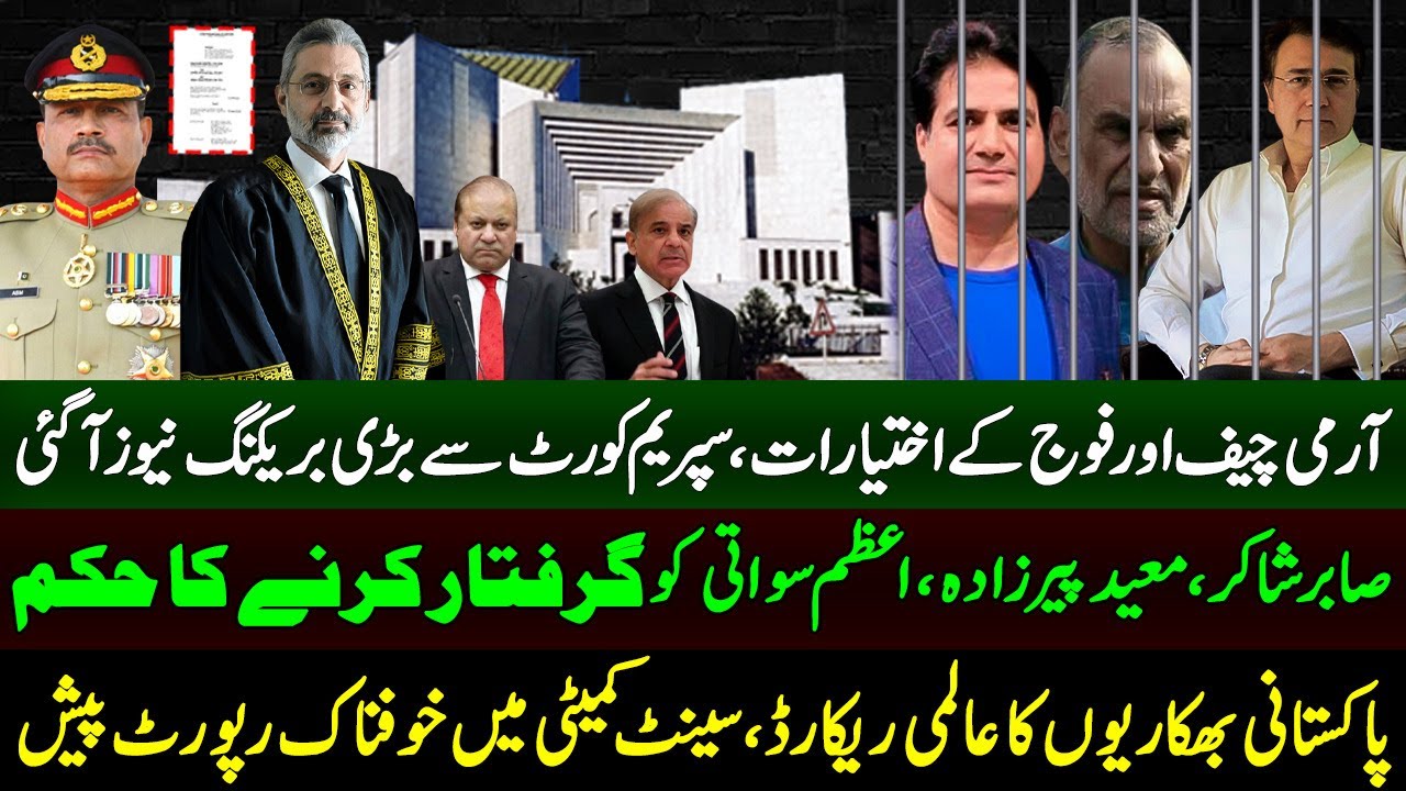 Application on pak army asim munir in supreme court |sabir shakir moeed ...