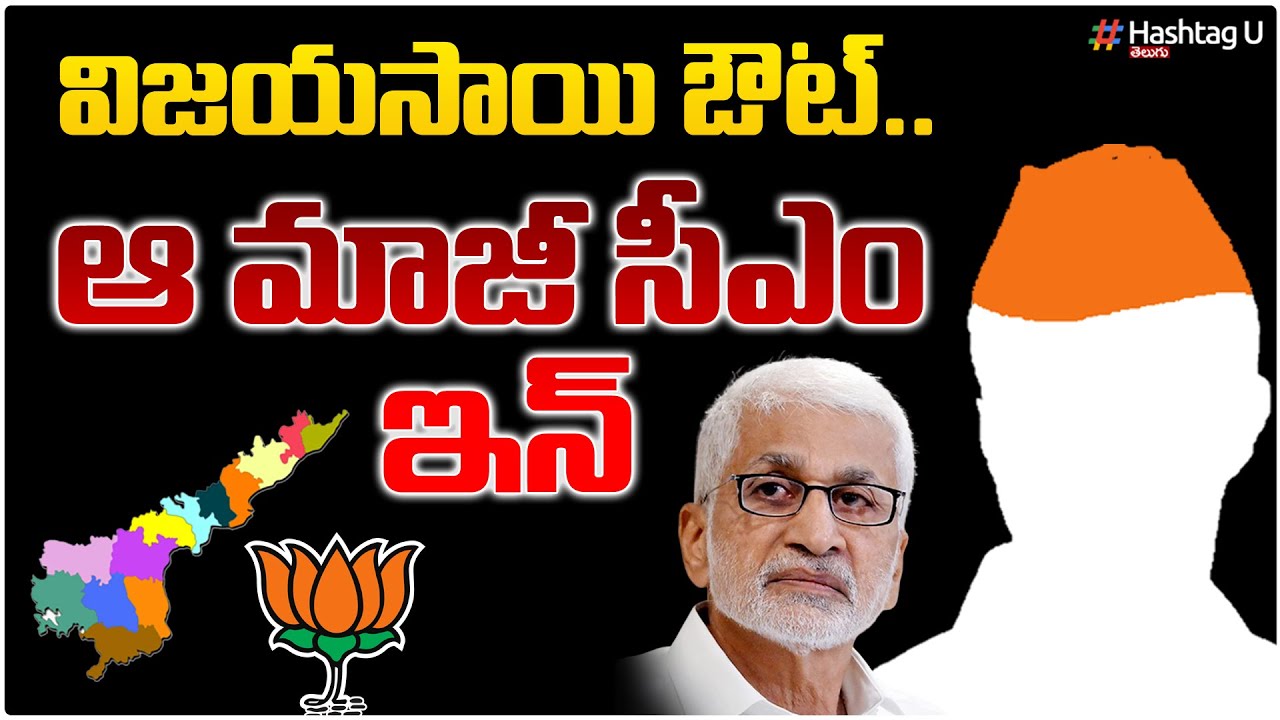 మోదీ బంప‌ర్ ఆఫ‌ర్‌.! విజ‌య‌సాయి ఔట్.. మాజీ సీఎం ఇన్‌ | PM Modi Offer to ...