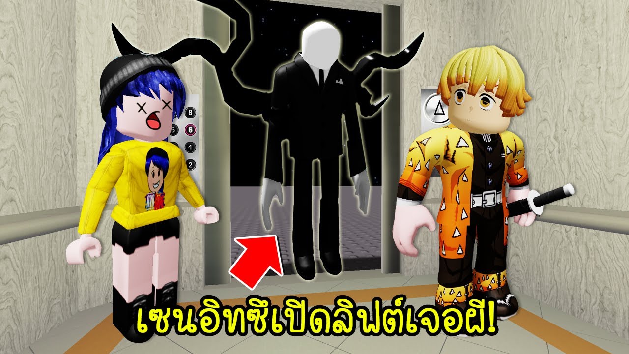 ชวนเซนอิทซึหนุ่มปราณอัสนี..เล่นเกมลิฟต์ผี! | Roblox Zenitsu Scary ...