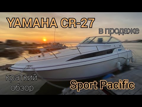Обзор продажного катера Yamaha CR-27 Sport Pacific. Ссылка на объявление под этим видео. - YouTube