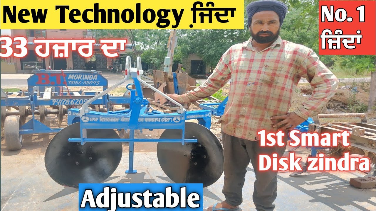 Disc jindra New Technology ਜਿੰਦਰਾ ਵੱਖ ਵੱਖ ਸੈਟਿੰਗ ਦੇ ਨਾਲ 🚜 Tractor wala ...