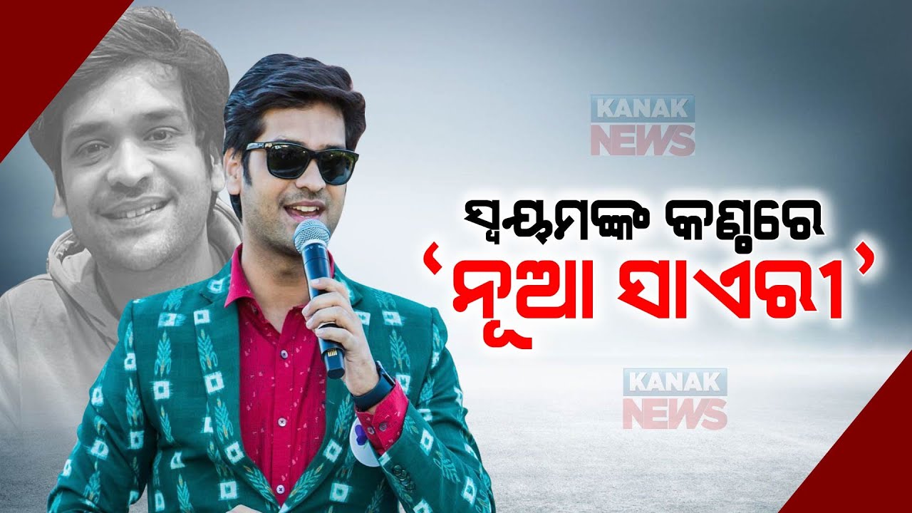 🔵 Singer Swayam Padhi Sings "Tu Nua Shayari" And His "Vocal Fry" - YouTube