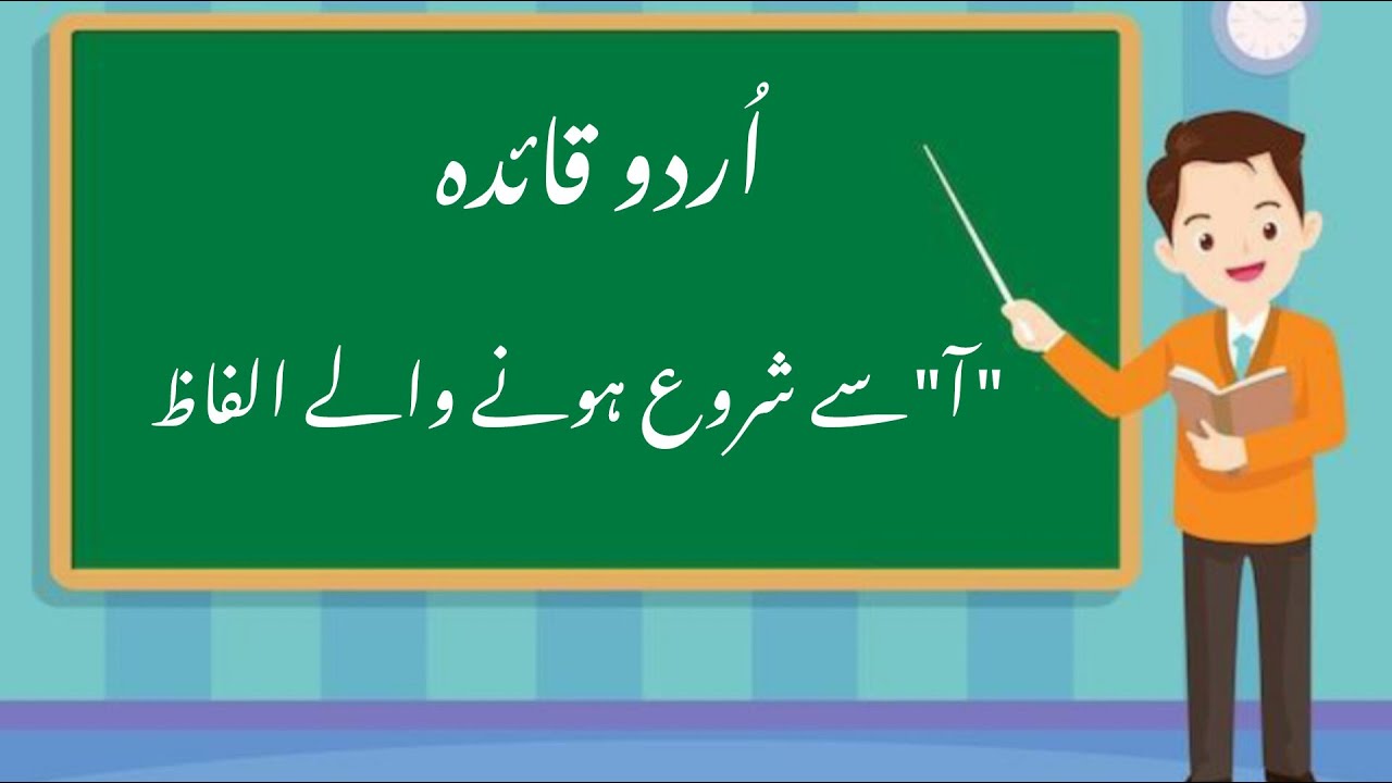 Alif Madda say shuru hony waly alfaz l Alif Madda l Alif madda ari alif ...