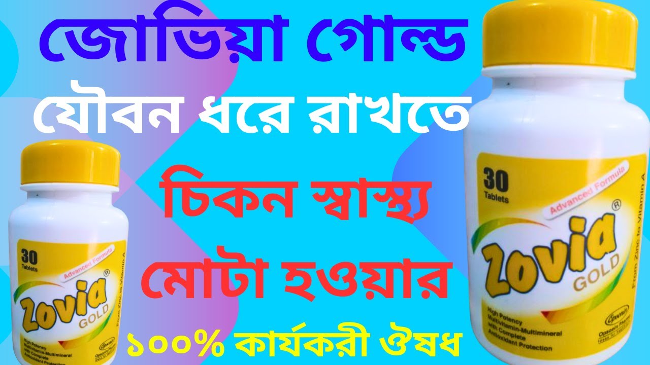 Zovia Gold এর কাজ Uses, Doses & side effects, zovia gold A TO Z ...
