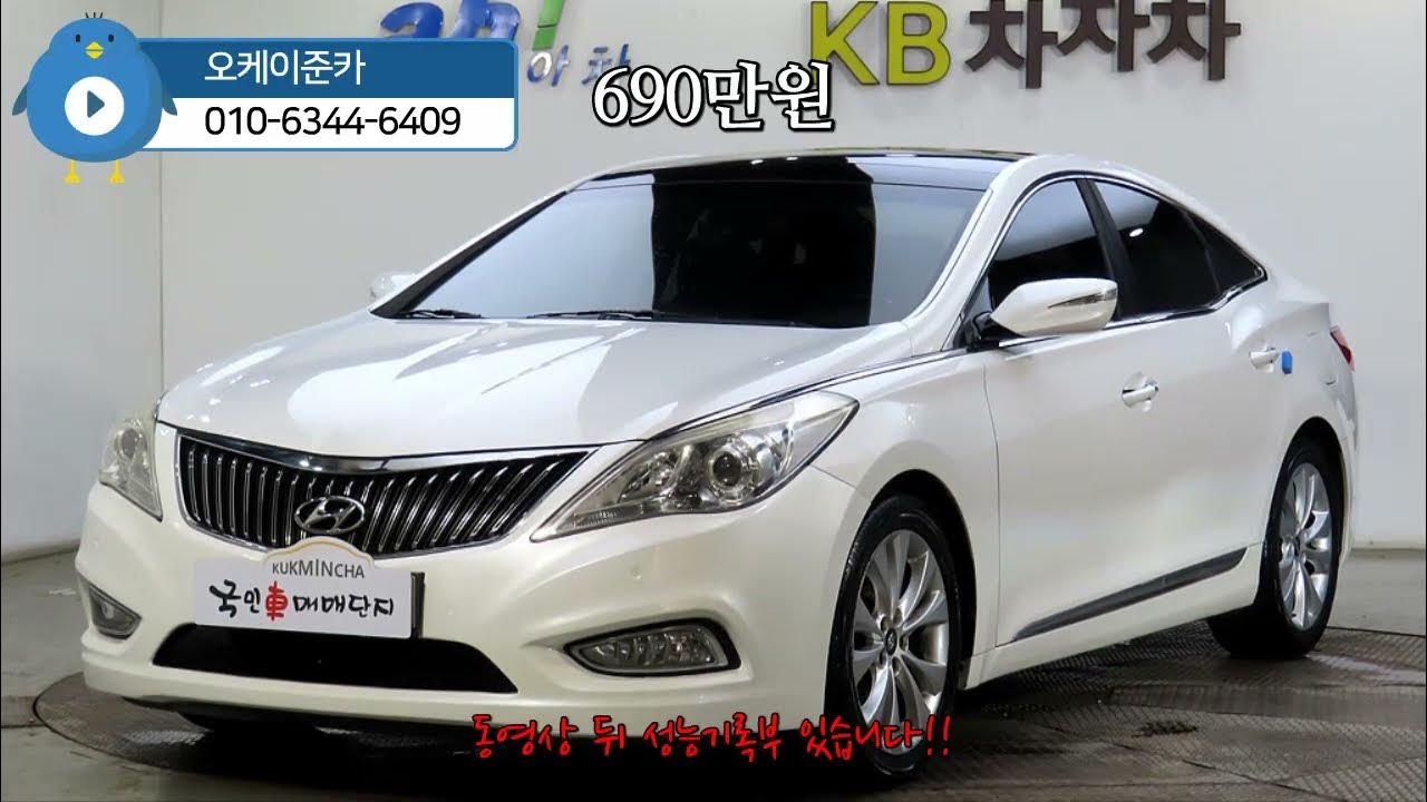 그랜저HG LPG HG300 이그젝큐티브/12년식/16만km/완전무사고/690만원 - YouTube