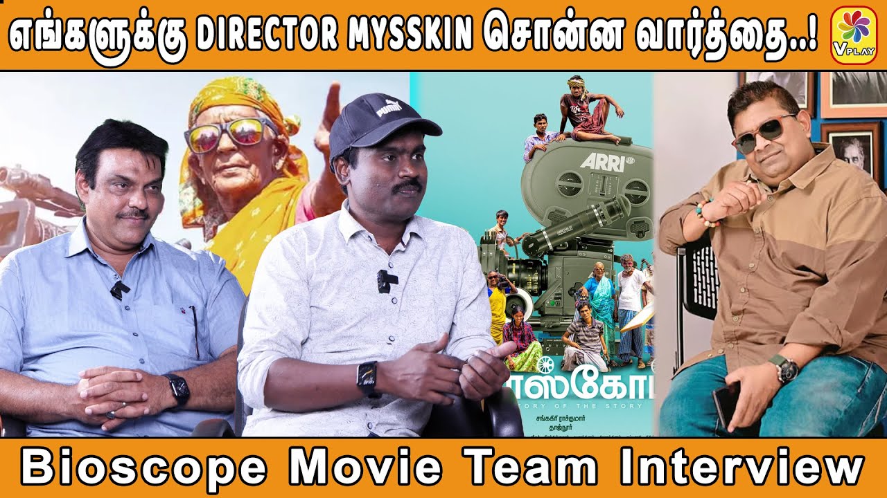 எங்களுக்கு Director Mysskin சொன்ன வார்த்தை..! | Bioscope Movie Team ...