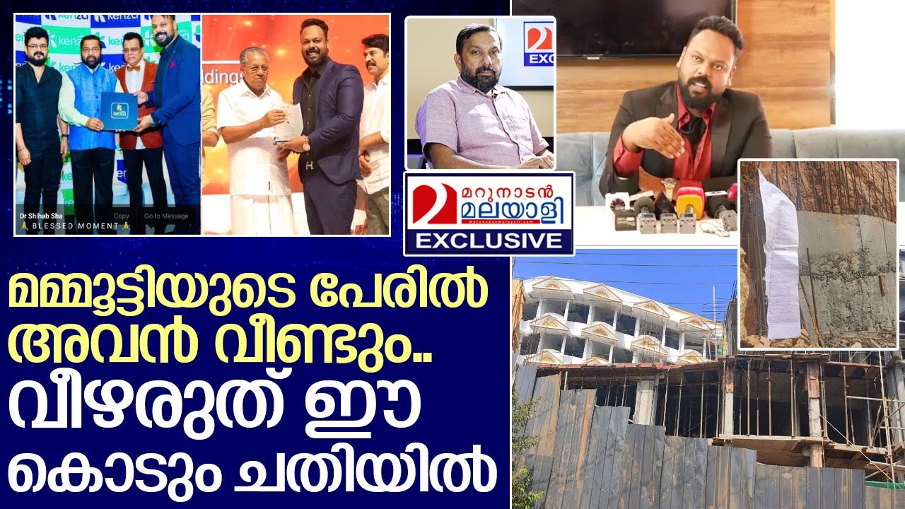 375 കോടി വെട്ടിക്കാൻ ഷിഹാബ് വീണ്ടും I About shihab sha and kenza - YouTube
