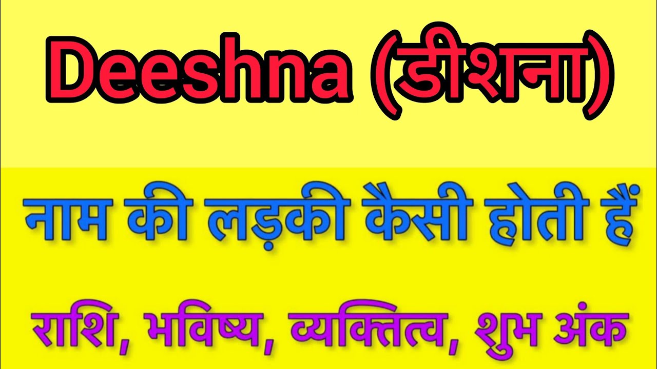 Deeshna name meaning in hindi | deeshna naam ka matlab kya hota hai ...