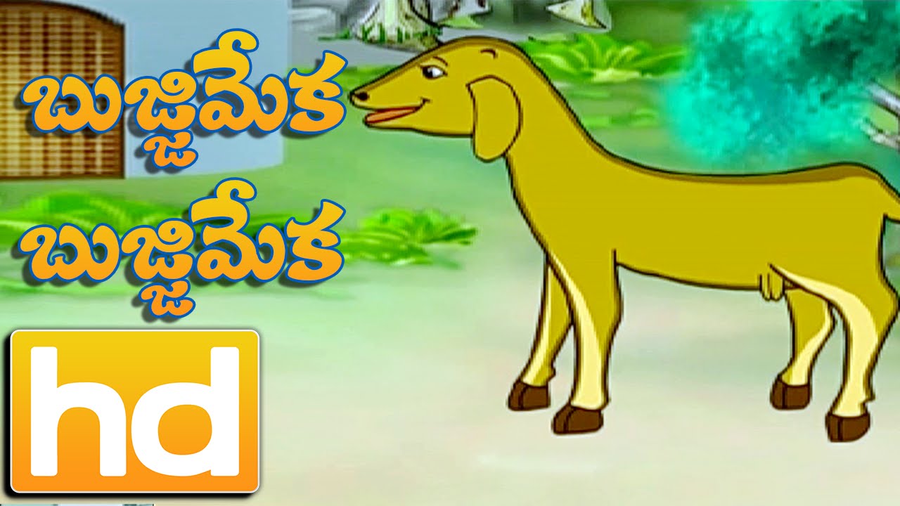 Bujji Meka, Bujji Meka |Telugu Nursery Rhymes For Children | Classic ...