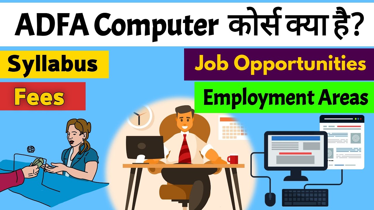 ADFA क्या होता है? ADFA कोर्स के बारे में पूरी जानकारी | Syllabus | Job ...