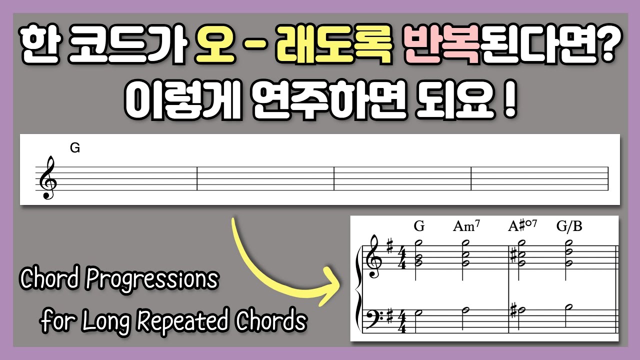 [ ENG ] 반복되는 코드도 OK! 스타일리시한 연주법 공개 Repeating Chords? No Problem! - YouTube