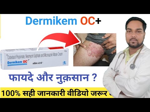 Dermikem OC cream ke fayde | Dermikem oc+ Cream Kis Kaam Aati Hai ...
