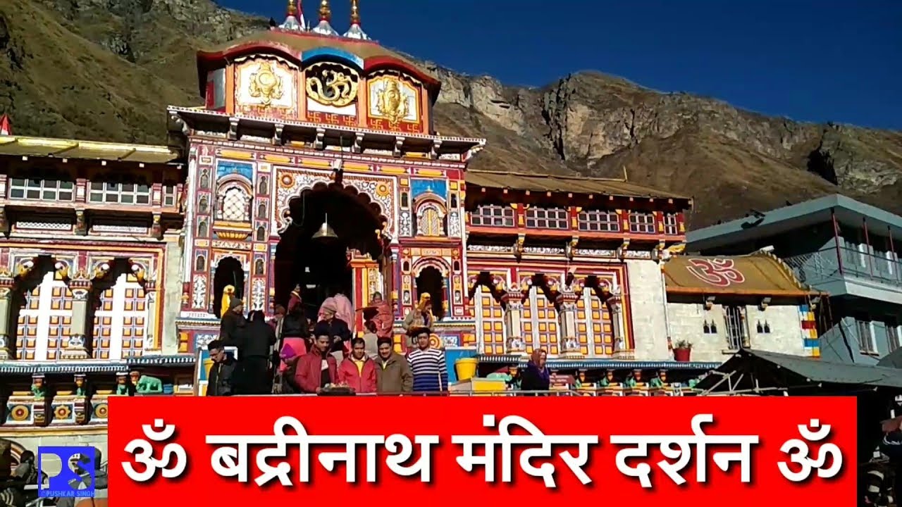 Badrinath Mandir Darshan, Badrinarayan, Tapt kund, Uttarakhand India ...