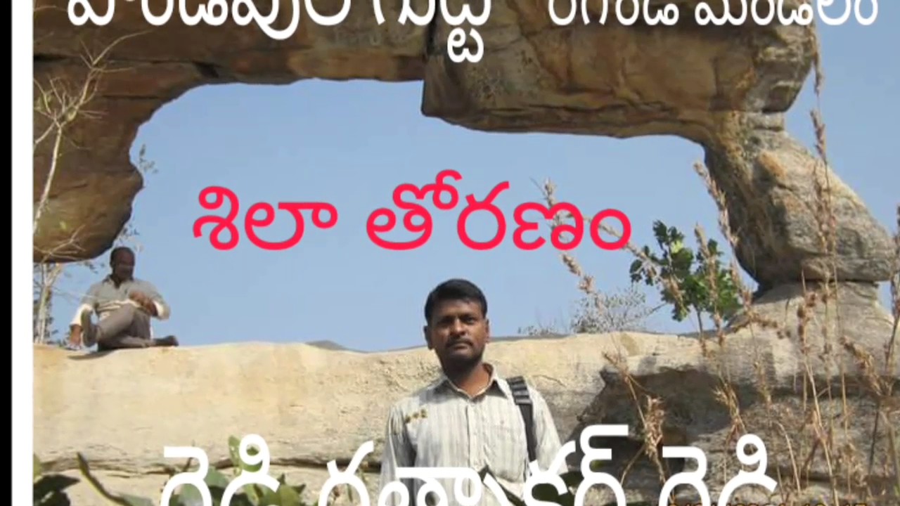 pandavula gutta Shila thoranam - YouTube