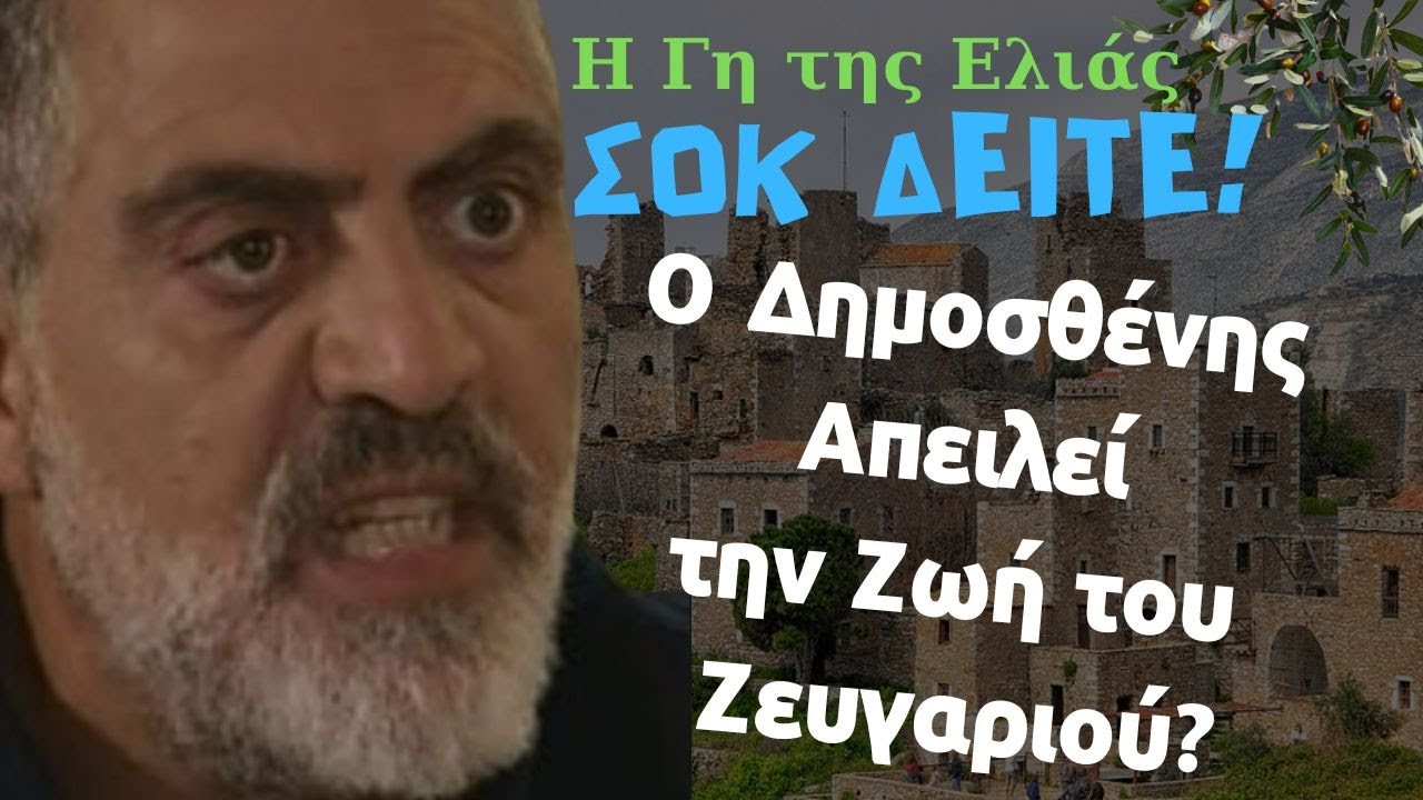 Η Γη της Ελιάς Spoiler: ΣΟΚ ΔΕΙΤΕ! Ο Δημοσθένης Απειλεί την Ζωή του ...