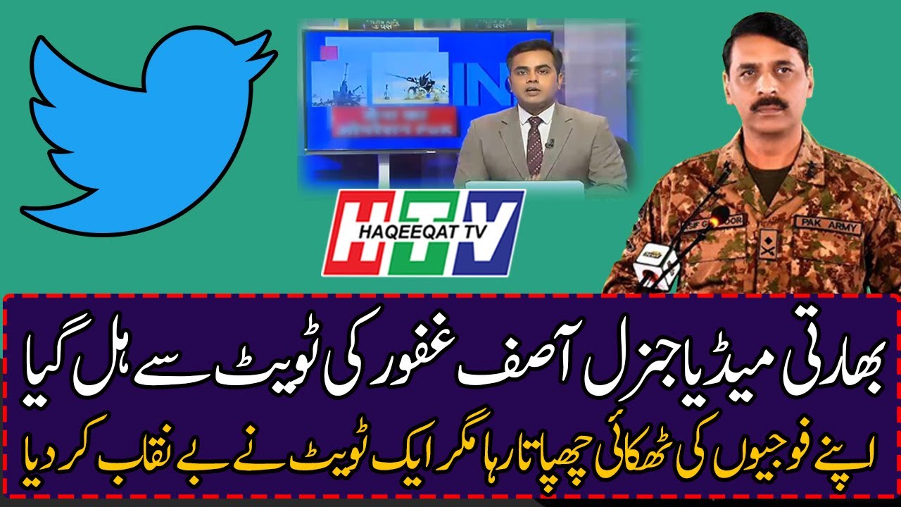 How Indian Media is Reporting About DG ISPR General Asif Ghafoor - YouTube