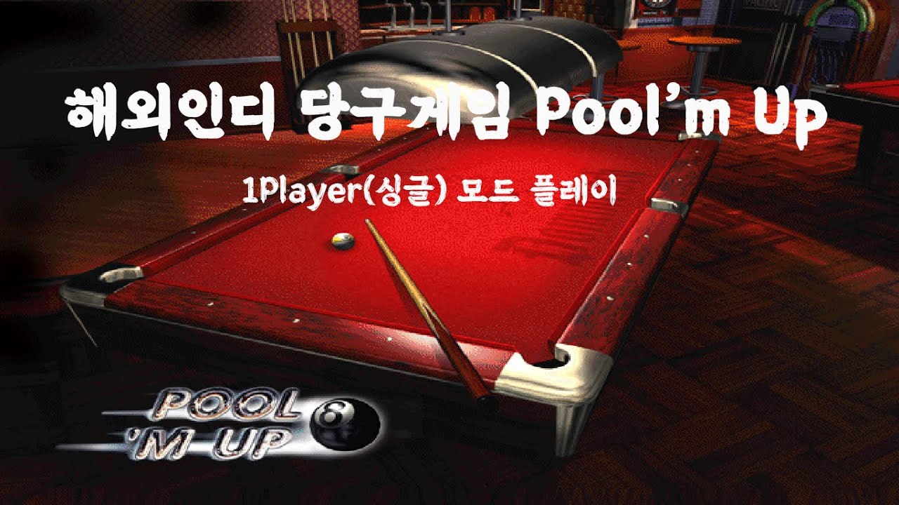 해외 인디 당구게임 Pool' m Up 1인(싱글) 플레이 - YouTube