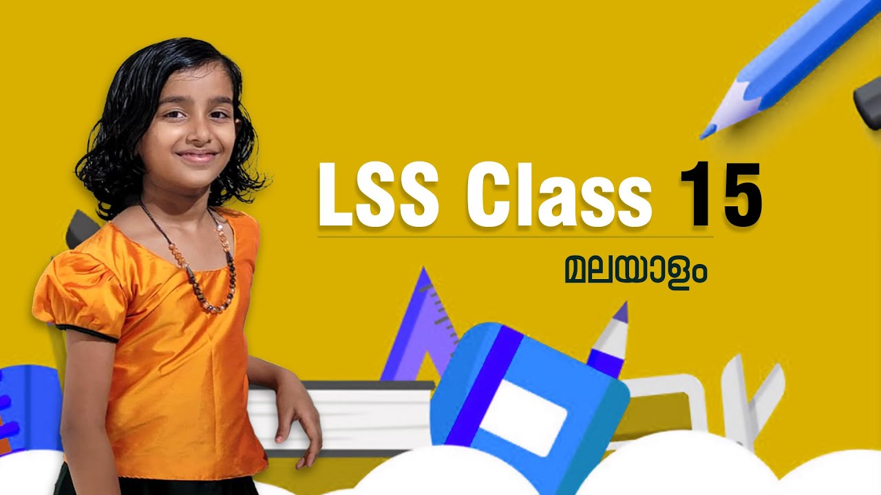 LSS Class 15 | in Malayalam - YouTube