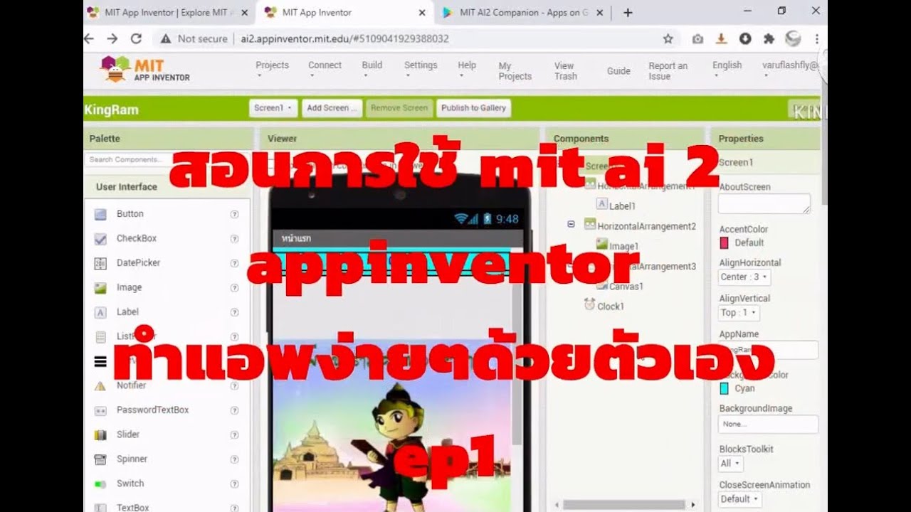 สอนการใช้ mit ai2 appinventor Ep1การใช้งานเบื้องต้น [re upload] - YouTube