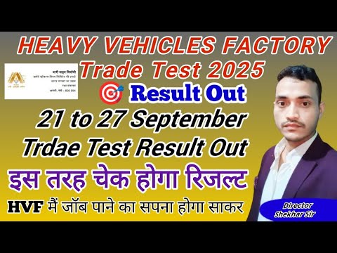 Hvf trade test 21 to 29 sept result out || heavy vehicle factory result ...