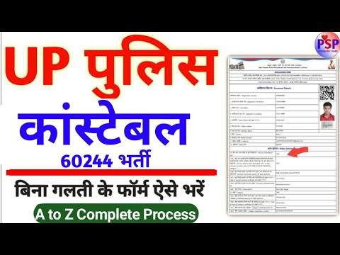 UP POLICE FORM KAISE BHARE | UP POLICE FORM FILL UP 2024 | UP POLICE ...